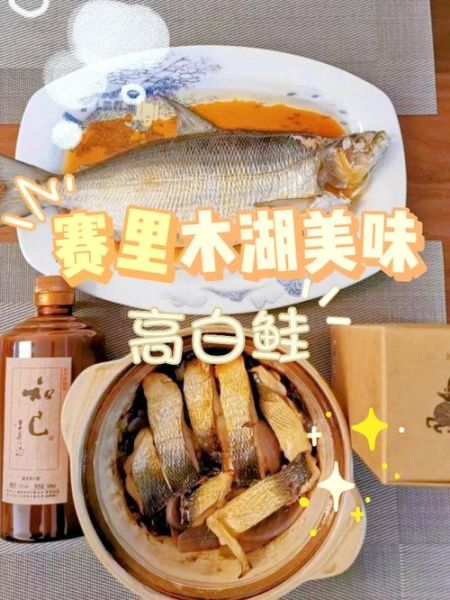 赛里木湖高白鲑鱼多少钱一斤_为什么价格差异大-第3张图片-山城妙识