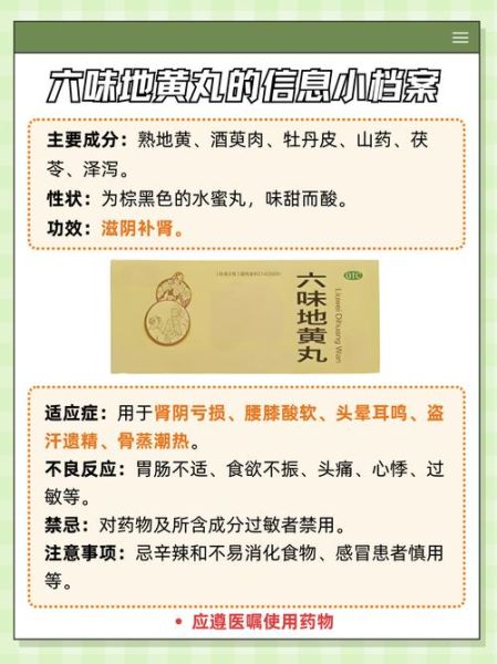 六味地黄丸治什么病_六味地黄丸的功效与作用-第2张图片-山城妙识