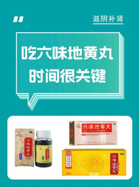 六味地黄丸治什么病_六味地黄丸的功效与作用-第3张图片-山城妙识