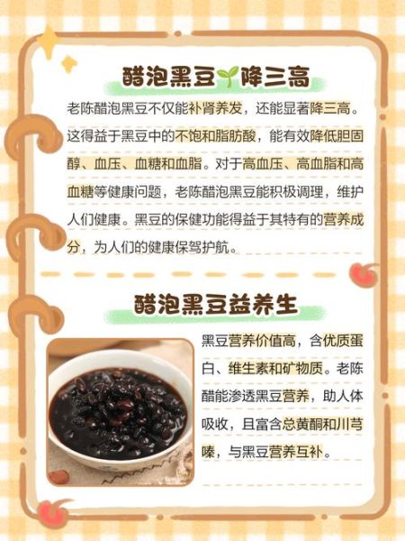 陈醋泡黑豆什么时候吃最好_陈醋泡黑豆最佳食用时间-第2张图片-山城妙识