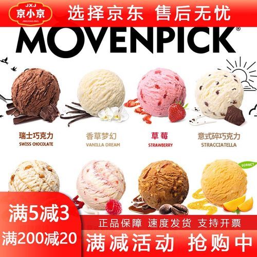 莫凡彼冰淇淋多少钱一盒_莫凡彼冰淇淋好吃吗-第1张图片-山城妙识 莫凡彼冰淇淋多少钱一盒_莫凡彼冰淇淋好吃吗-第1张图片-山城妙识