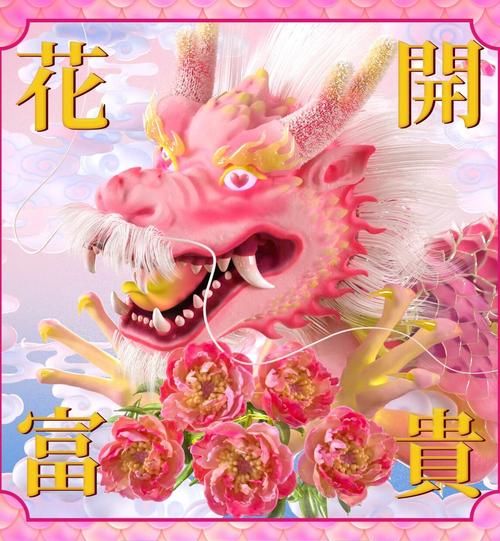 花开富贵是什么生肖_花开富贵代表哪个属相-第2张图片-山城妙识