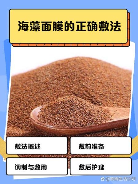 海藻面膜的功效与作用_海藻面膜怎么敷才正确-第1张图片-山城妙识