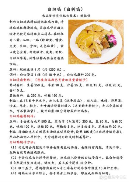 广州白切鸡怎么做_正宗白切鸡做法步骤-第1张图片-山城妙识 广州白切鸡怎么做_正宗白切鸡做法步骤-第1张图片-山城妙识