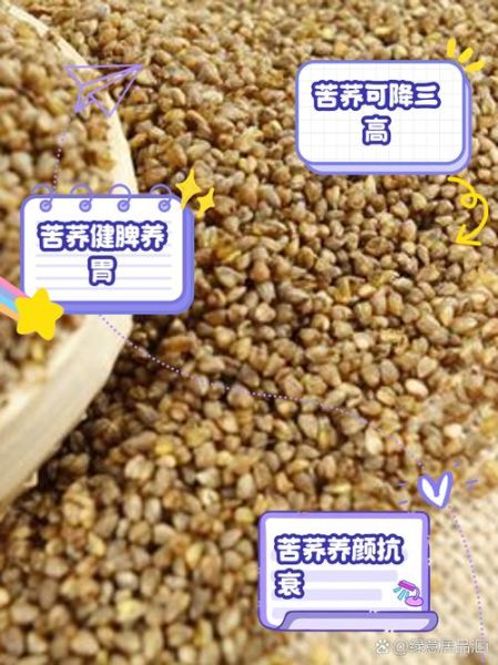 苦荞麦的功效与作用及禁忌_苦荞麦怎么吃最好-第1张图片-山城妙识 苦荞麦的功效与作用及禁忌_苦荞麦怎么吃最好-第1张图片-山城妙识