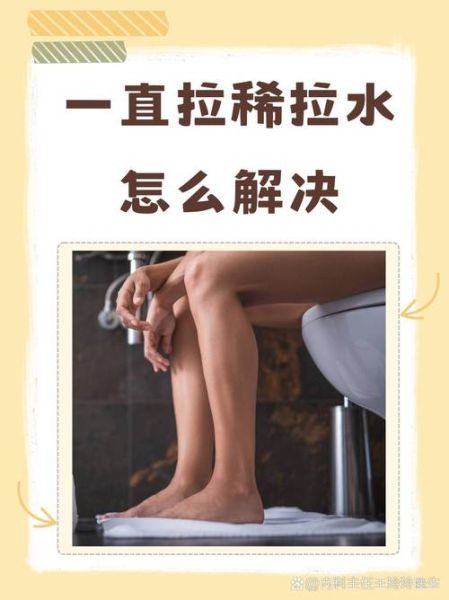 腹泻拉水可以自愈吗_多久能好-第1张图片-山城妙识 腹泻拉水可以自愈吗_多久能好-第1张图片-山城妙识
