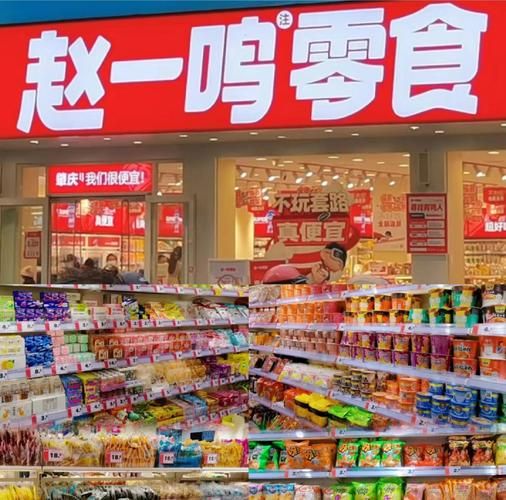 零食加盟店有哪些品牌_哪个品牌值得投资-第1张图片-山城妙识 零食加盟店有哪些品牌_哪个品牌值得投资-第1张图片-山城妙识