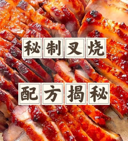叉烧怎么腌制_叉烧烤箱温度和时间-第1张图片-山城妙识 叉烧怎么腌制_叉烧烤箱温度和时间-第1张图片-山城妙识