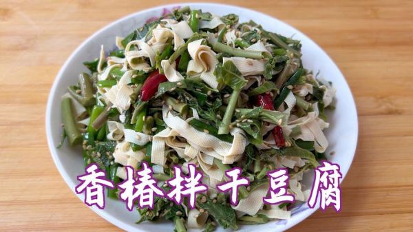 香椿拌干豆腐怎么做_香椿拌干豆腐用焯水吗-第3张图片-山城妙识 香椿拌干豆腐怎么做_香椿拌干豆腐用焯水吗-第3张图片-山城妙识