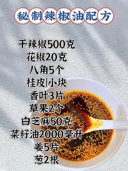 麻辣红油怎么熬制_家庭版麻辣红油配方-第1张图片-山城妙识 麻辣红油怎么熬制_家庭版麻辣红油配方-第1张图片-山城妙识