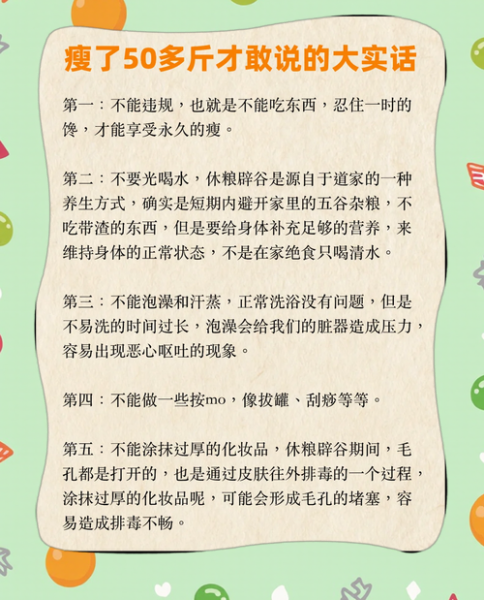 辟谷减肥能瘦多少斤_辟谷减肥安全吗-第3张图片-山城妙识 辟谷减肥能瘦多少斤_辟谷减肥安全吗-第3张图片-山城妙识
