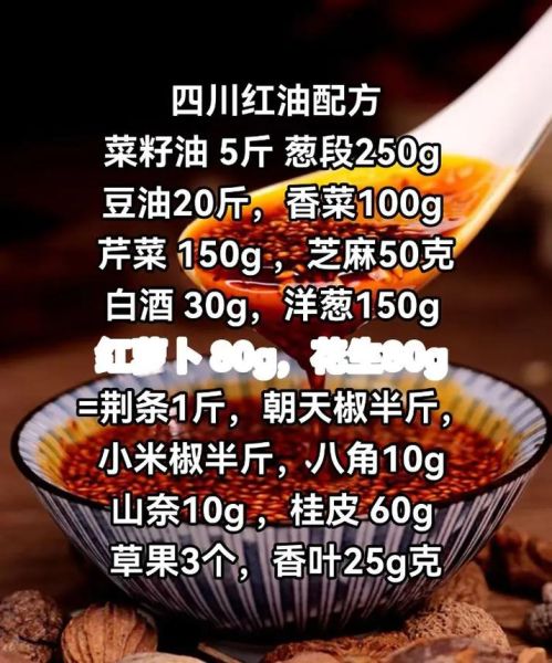 麻辣红油怎么熬制_家庭版麻辣红油配方-第2张图片-山城妙识 麻辣红油怎么熬制_家庭版麻辣红油配方-第2张图片-山城妙识