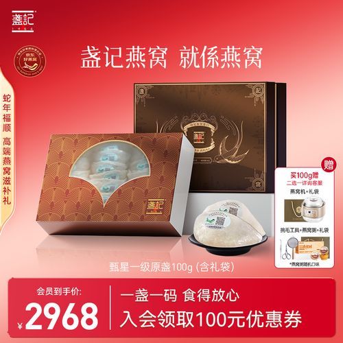 盏记燕窝价格多少钱_盏记燕窝真假怎么辨别-第1张图片-山城妙识 盏记燕窝价格多少钱_盏记燕窝真假怎么辨别-第1张图片-山城妙识