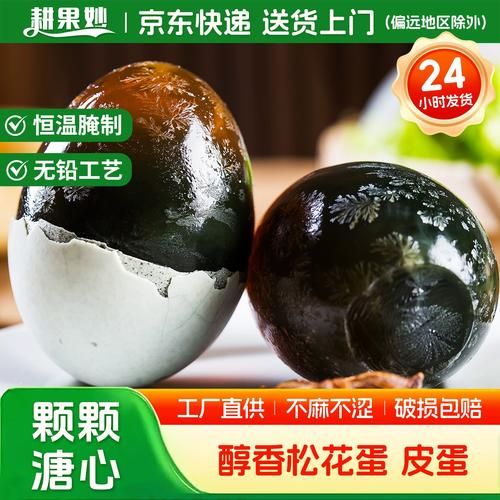 松花皮蛋怎么保存_松花皮蛋图片真实拍摄技巧-第1张图片-山城妙识
