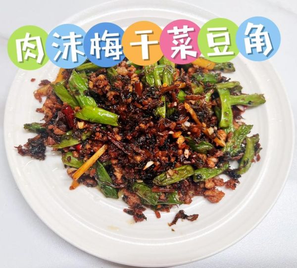 梅豆角怎么炒好吃_梅豆角炒肉家常做法-第1张图片-山城妙识