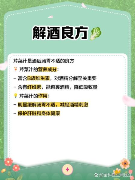 解酒吃什么好_解酒后第二天吃什么养胃-第1张图片-山城妙识
