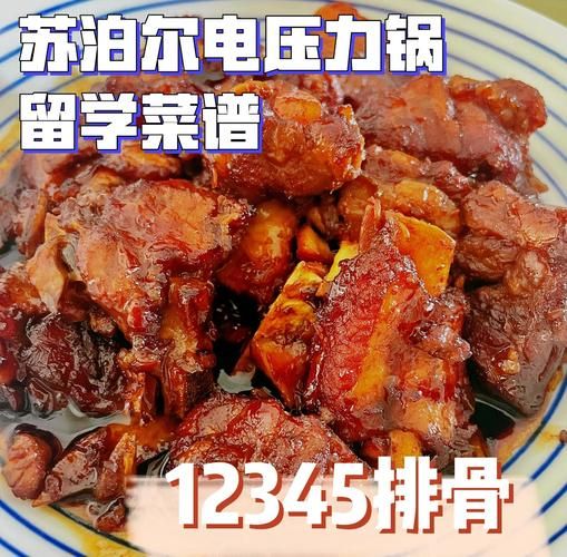 电压力锅炖排骨中途怎么放菜_中途加菜会不会影响口感-第3张图片-山城妙识 电压力锅炖排骨中途怎么放菜_中途加菜会不会影响口感-第3张图片-山城妙识