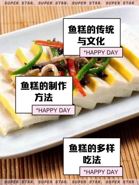 鱼糕是哪里的特产_鱼糕起源地-第1张图片-山城妙识 鱼糕是哪里的特产_鱼糕起源地-第1张图片-山城妙识