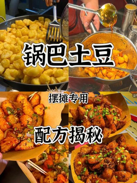 锅巴土豆怎么做_锅巴土豆的做法步骤-第1张图片-山城妙识 锅巴土豆怎么做_锅巴土豆的做法步骤-第1张图片-山城妙识