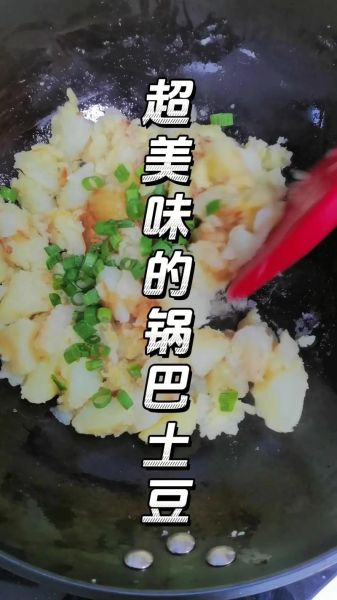 锅巴土豆怎么做_锅巴土豆的做法步骤-第3张图片-山城妙识 锅巴土豆怎么做_锅巴土豆的做法步骤-第3张图片-山城妙识