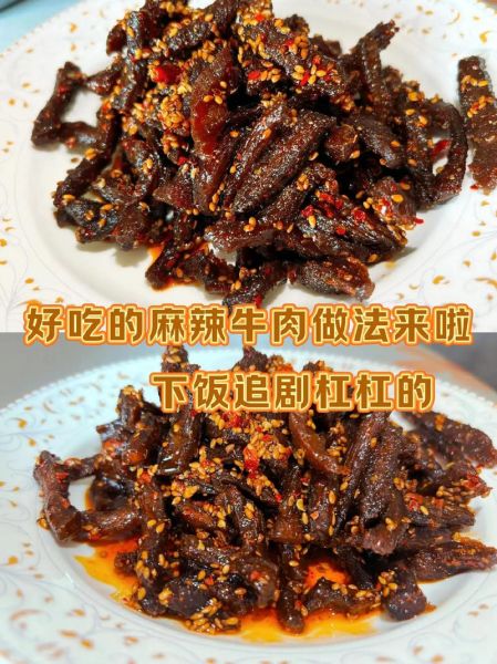 麻辣牛肉片怎么做_家常做法窍门-第2张图片-山城妙识 麻辣牛肉片怎么做_家常做法窍门-第2张图片-山城妙识