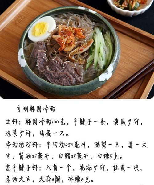 韩国冷面怎么做_家常冷面汤调配技巧-第1张图片-山城妙识 韩国冷面怎么做_家常冷面汤调配技巧-第1张图片-山城妙识