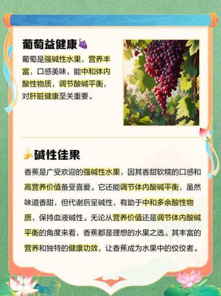 碱性水果之王是什么_如何挑选-第2张图片-山城妙识 碱性水果之王是什么_如何挑选-第2张图片-山城妙识