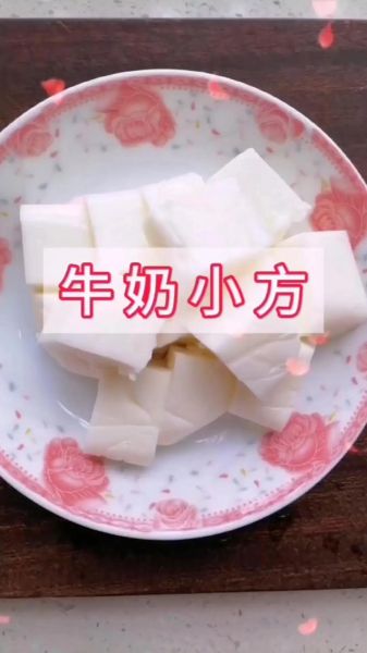 牛奶小方怎么做_无奶油版做法-第2张图片-山城妙识 牛奶小方怎么做_无奶油版做法-第2张图片-山城妙识