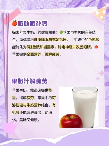 牛奶苹果汁的功效与作用_长期喝有什么副作用-第1张图片-山城妙识 牛奶苹果汁的功效与作用_长期喝有什么副作用-第1张图片-山城妙识