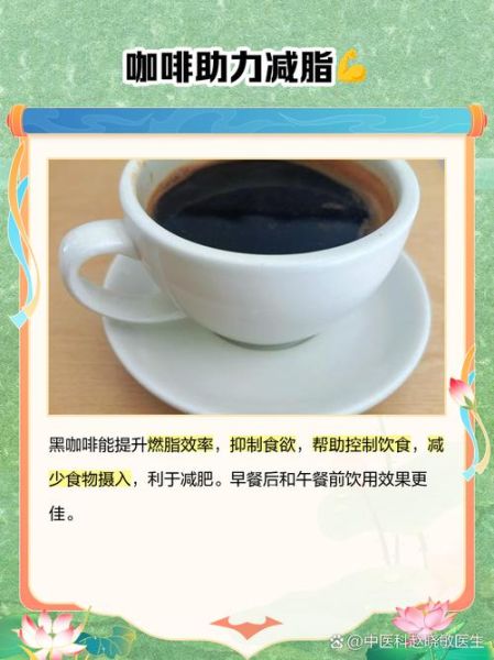 黑咖啡7天减肥法10斤靠谱吗_黑咖啡减肥正确喝法-第3张图片-山城妙识