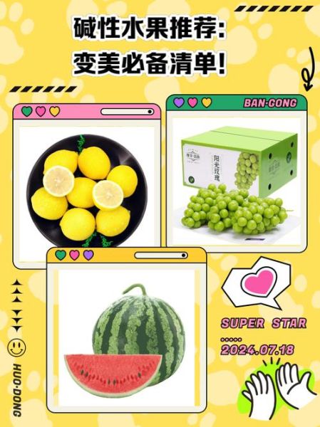 碱性水果之王是什么_如何挑选-第3张图片-山城妙识 碱性水果之王是什么_如何挑选-第3张图片-山城妙识