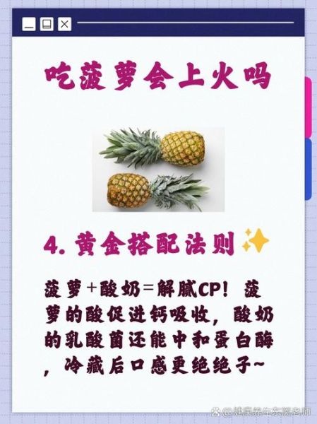 菠萝醋的功效与作用及禁忌_什么人不能喝菠萝醋-第3张图片-山城妙识 菠萝醋的功效与作用及禁忌_什么人不能喝菠萝醋-第3张图片-山城妙识