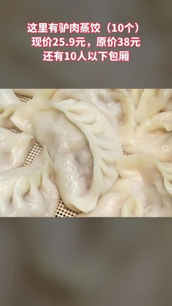 驴肉饺子怎么做不腥_驴肉饺子去腥技巧-第1张图片-山城妙识