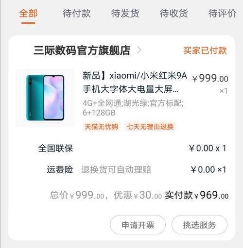 红米9a值得买吗_红米9a参数配置详解-第1张图片-山城妙识