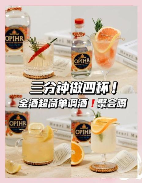 金酒兑什么好喝_金酒调酒配方推荐-第2张图片-山城妙识 金酒兑什么好喝_金酒调酒配方推荐-第2张图片-山城妙识