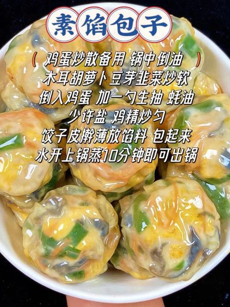 素包子馅有哪些_素包子馅怎么调才好吃-第3张图片-山城妙识 素包子馅有哪些_素包子馅怎么调才好吃-第3张图片-山城妙识