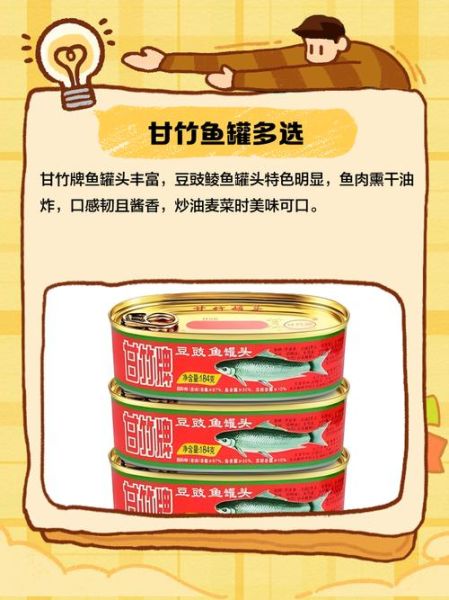 甘竹牌罐头鱼哪个口味最好吃_甘竹牌罐头鱼怎么选-第3张图片-山城妙识 甘竹牌罐头鱼哪个口味最好吃_甘竹牌罐头鱼怎么选-第3张图片-山城妙识