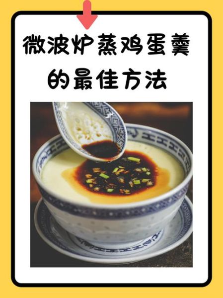 鸡蛋羹怎么蒸出来又嫩又滑_鸡蛋羹蒸多久才嫩-第1张图片-山城妙识