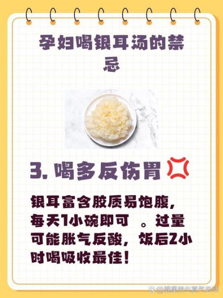 孕妇喝银耳汤的禁忌_什么时候不能喝-第2张图片-山城妙识