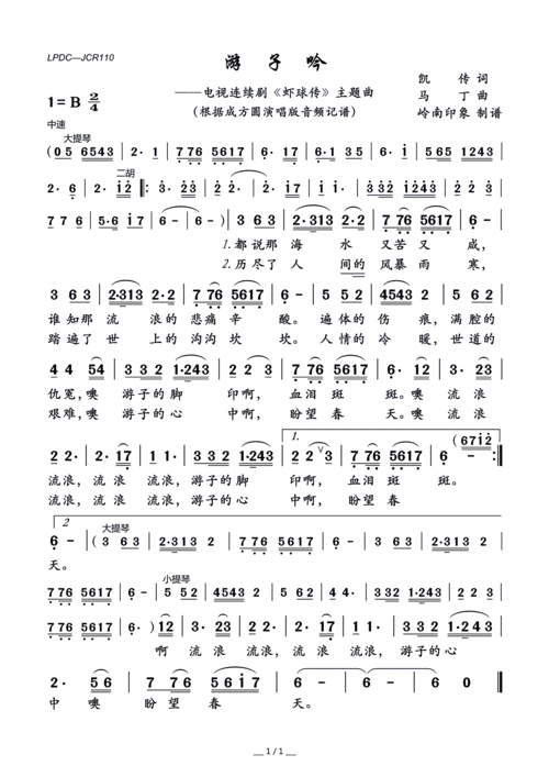 虾球传歌曲_游子吟歌词表达了什么情感-第1张图片-山城妙识