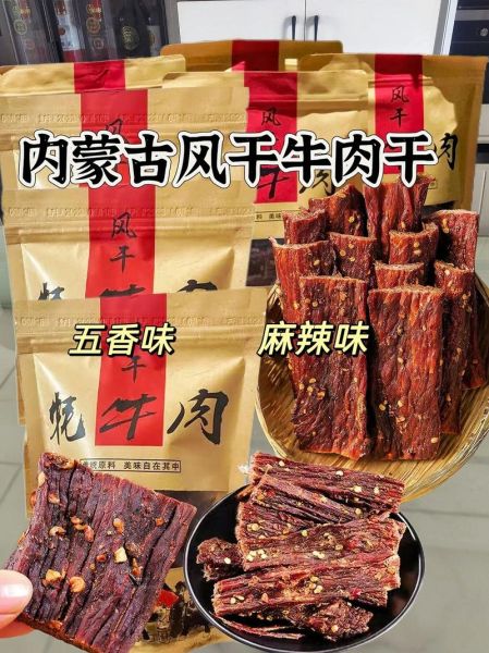 风干牛肉干哪个牌子好_风干牛肉干热量高吗-第3张图片-山城妙识