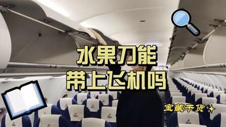 水果刀可以托运吗_国内航班托运规定-第2张图片-山城妙识 水果刀可以托运吗_国内航班托运规定-第2张图片-山城妙识