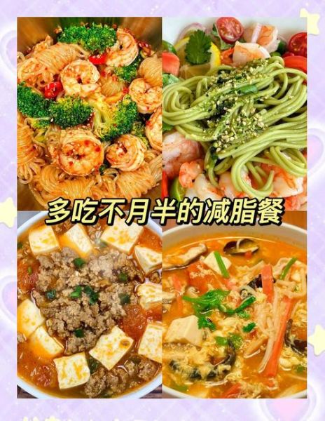 新式菜品做法_如何做出高颜值低卡餐-第3张图片-山城妙识