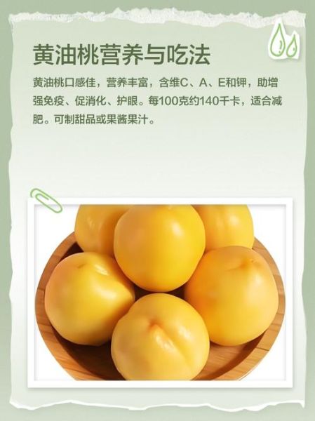 黄油桃热量是多少_减肥能吃黄油桃吗-第2张图片-山城妙识 黄油桃热量是多少_减肥能吃黄油桃吗-第2张图片-山城妙识