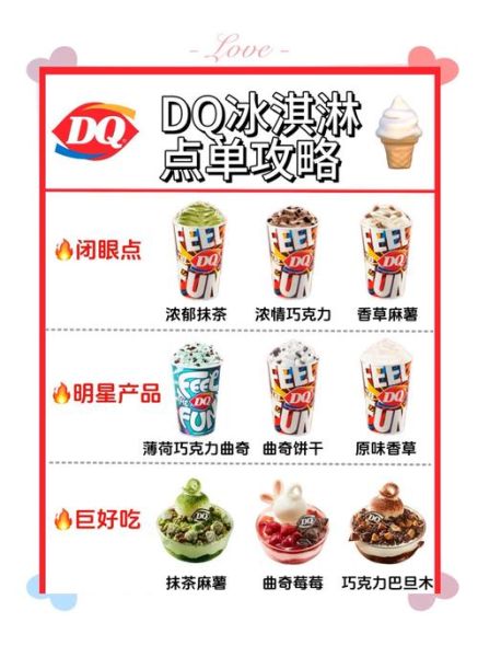 dq冰淇淋官网热量查询_低卡推荐有哪些-第1张图片-山城妙识 dq冰淇淋官网热量查询_低卡推荐有哪些-第1张图片-山城妙识