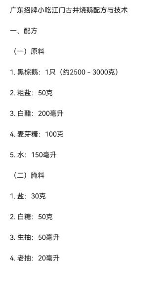 烧鹅烧鸭酱料配方_正宗广味怎么做-第2张图片-山城妙识