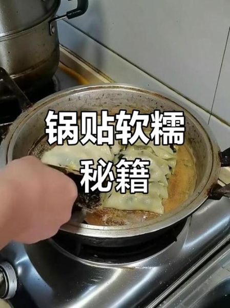 锅贴的面是怎么和的_和面比例水温技巧-第3张图片-山城妙识