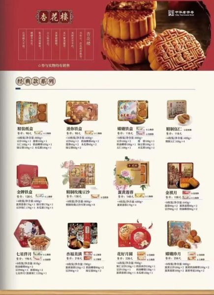 杏花楼官网怎么预订_杏花楼月饼券怎么买-第1张图片-山城妙识 杏花楼官网怎么预订_杏花楼月饼券怎么买-第1张图片-山城妙识