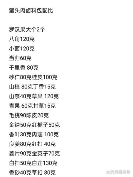 熟食卤味配方大全_家庭卤料怎么配-第3张图片-山城妙识 熟食卤味配方大全_家庭卤料怎么配-第3张图片-山城妙识