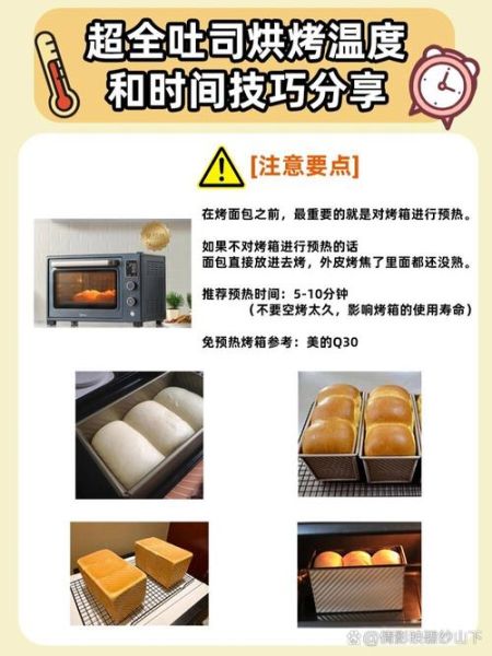 面包烤箱温度和时间_面包烤多久才熟-第3张图片-山城妙识 面包烤箱温度和时间_面包烤多久才熟-第3张图片-山城妙识
